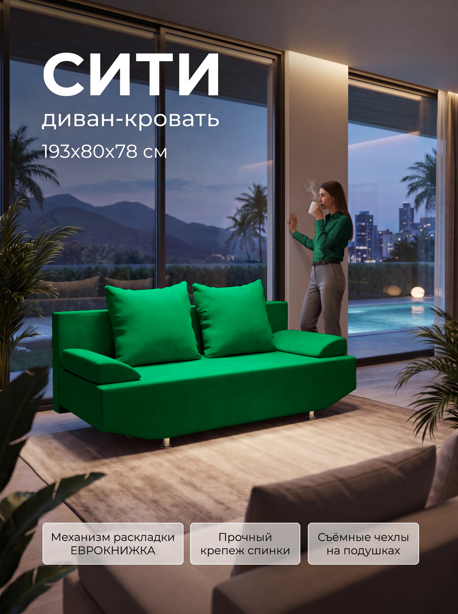 Диван кровать Сити, зеленый