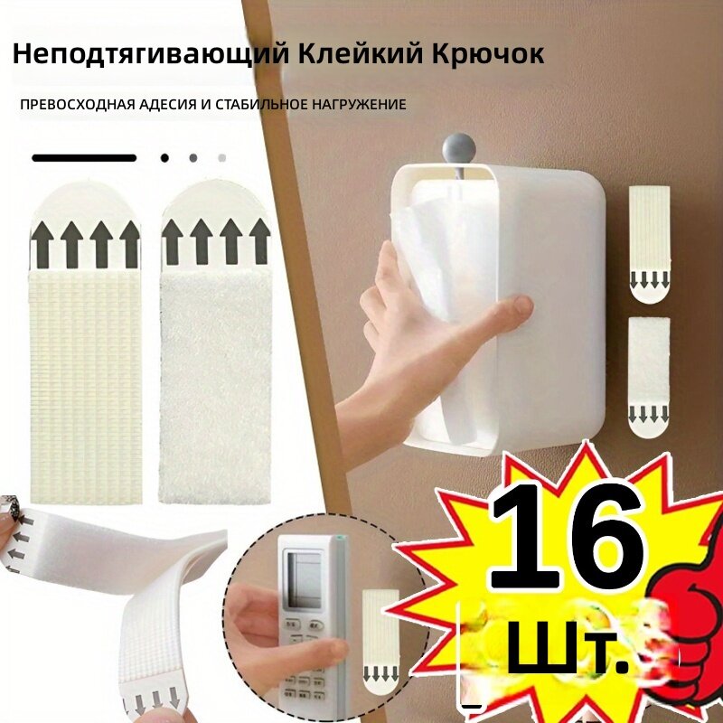 16 шт. прочные пластиковые настенные крючки без сверления, безгвоздевые, съемные, с сильным клеем, не повреждающие стены, для рамок, полок, полотенец, плитки, гладких поверхностей и обоев