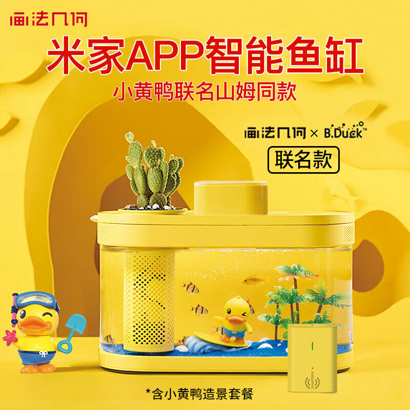 Умный аквариум Huafajihe с совместным брендированием Little Yellow Duck и приложением Mijia для интеллектуального