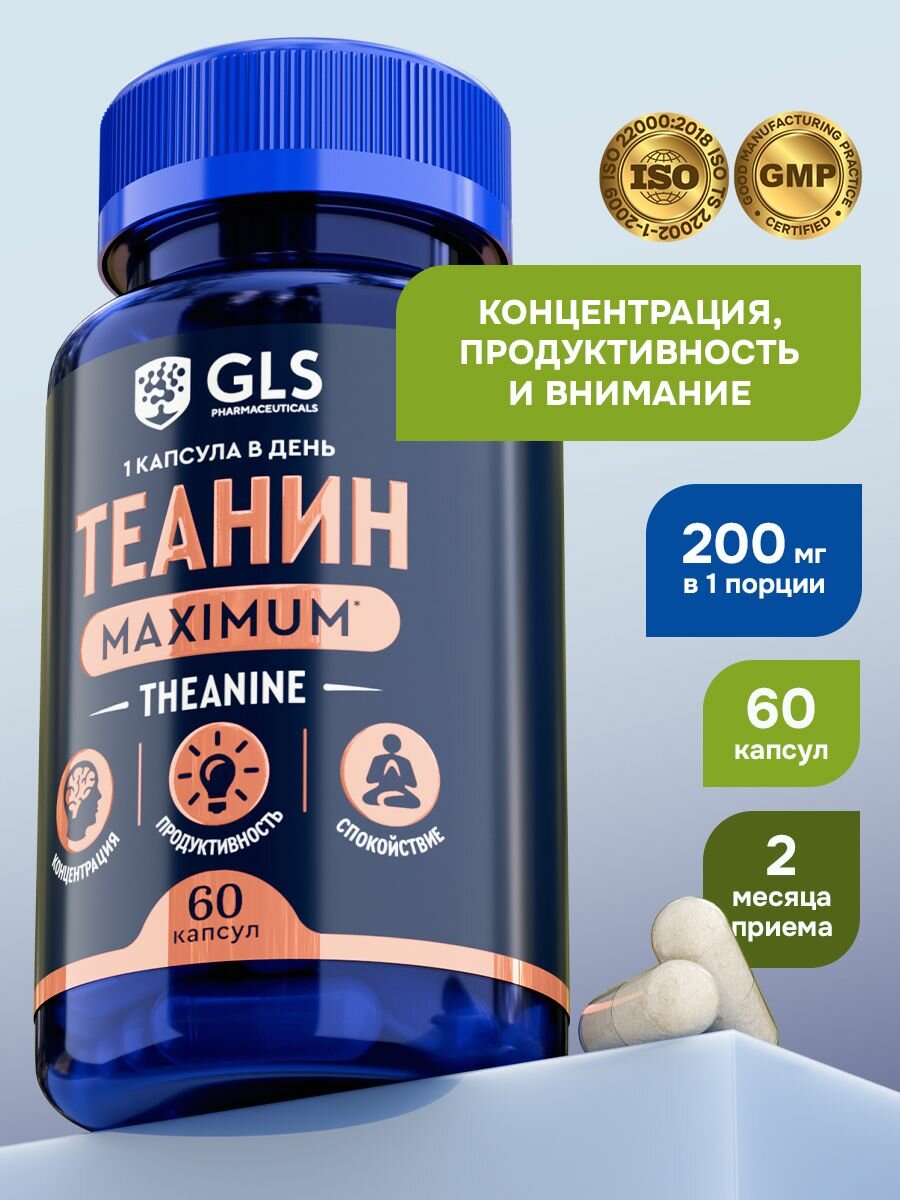 Теанин 200 мг MAXIMUM GLS, витамины / бад для работы мозга и умственной активности, 60 капсул для мозга для ума