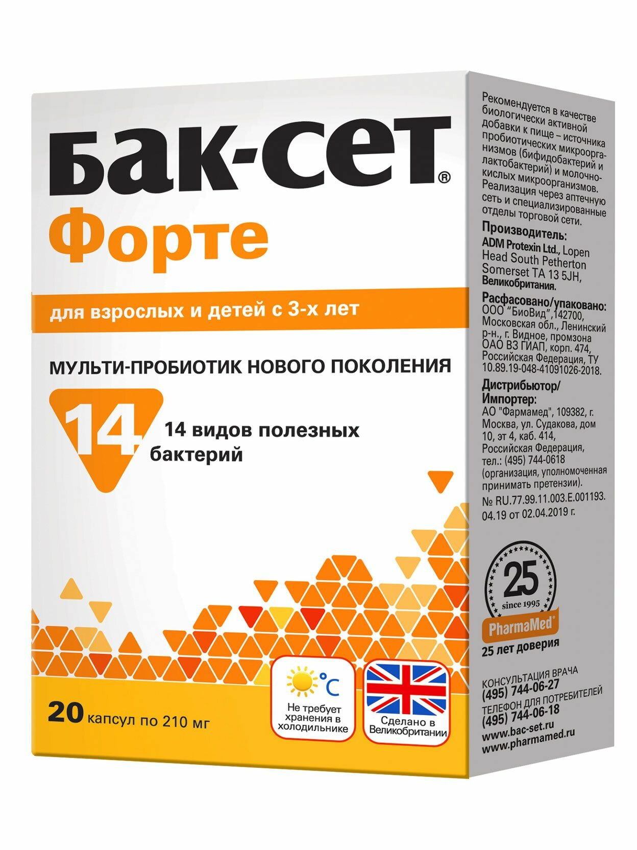 Бак-Сет® Форте мульти-пробиотик для взрослых и детей с 3-х лет капсулы №20 пробиотик капсулы 20 шт