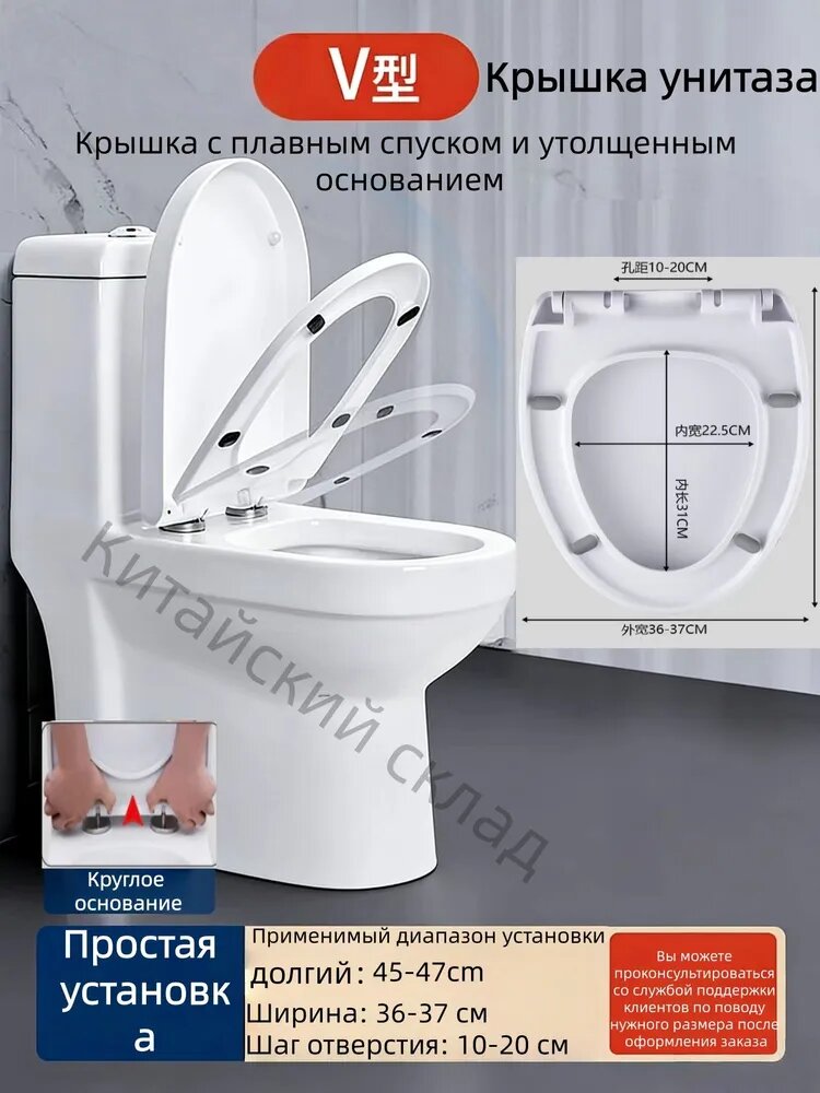 V-образная утолщенная крышка унитаза, бесшумное закрывание, антитрещинная