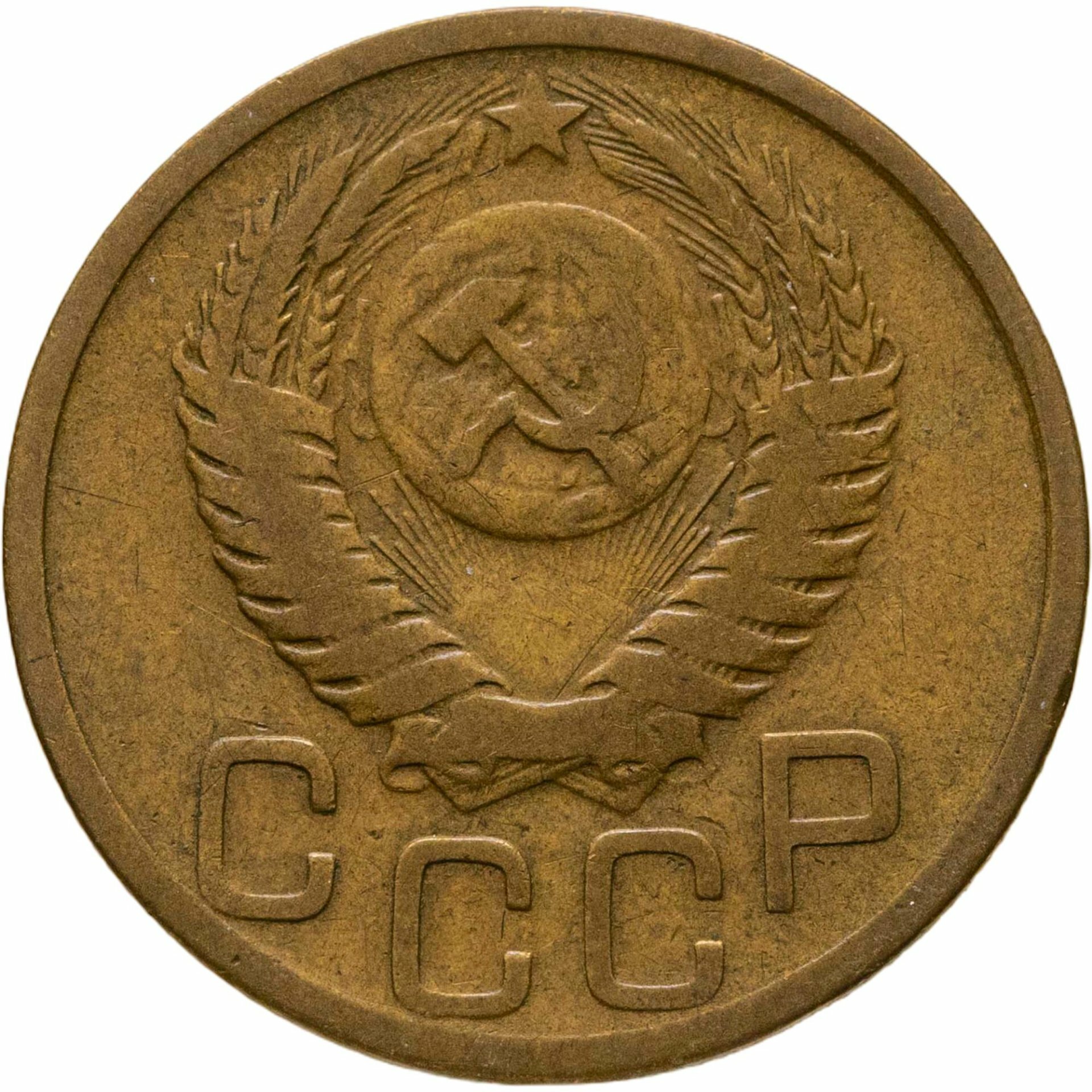 3 копейки 1951 — фото 1