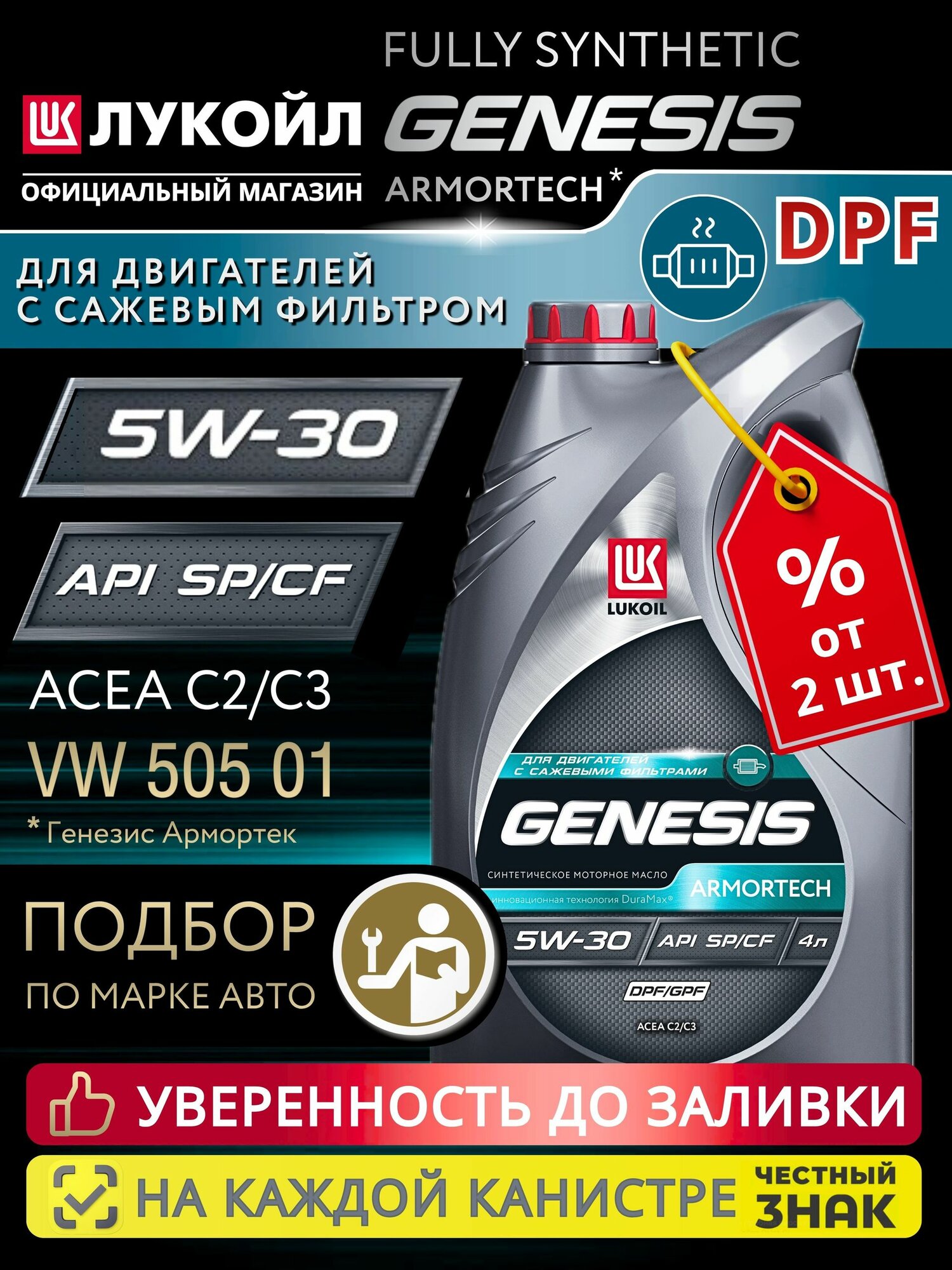 ЛУКОЙЛ (LUKOIL) GENESIS ARMORTECH DPF/GPF/DIESEL (генезис армортек ДПФ/ГПФ) (4л) 5W-30 Масло моторное, Синтетическое, 4.00011 л дизель синтетика