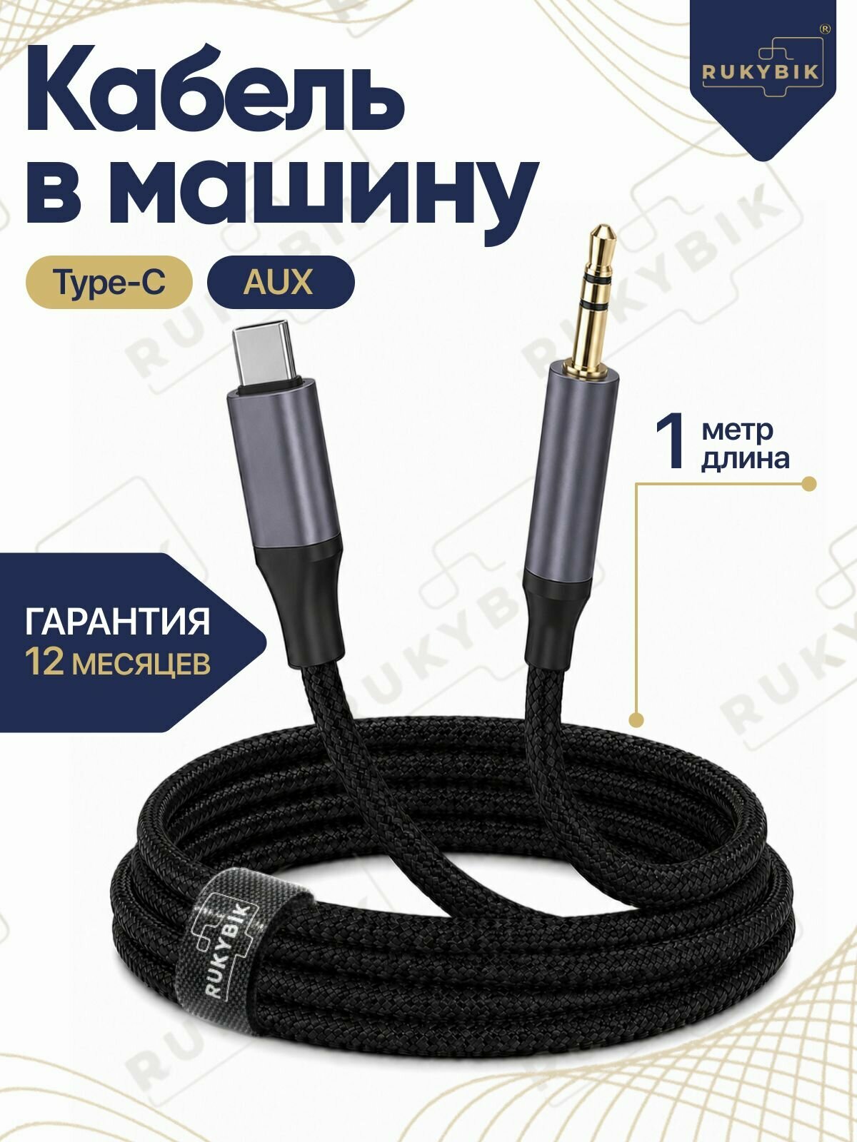 Кабель аукс тайп си в машину / аудиокабель AUX type-C/ iPhone и Android/ аукс для Айфона