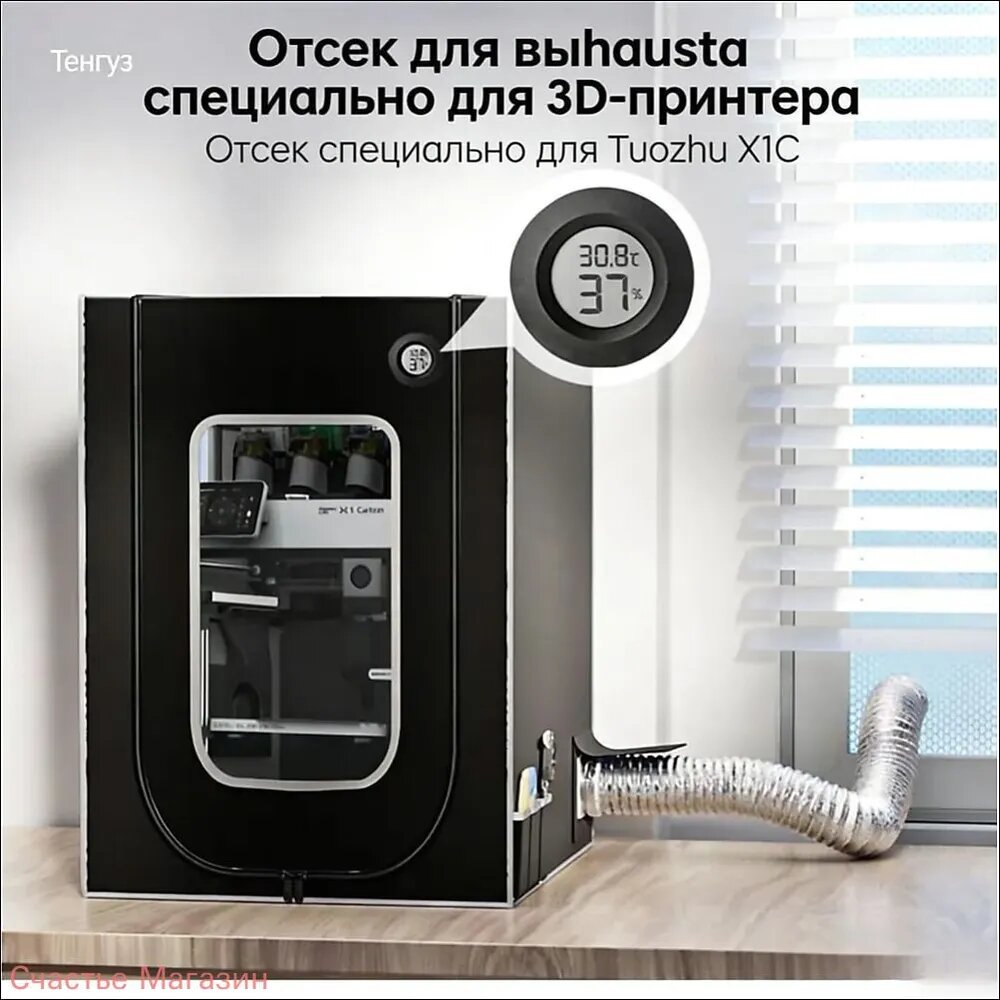 Термокапсула с вытяжкой для 3D-принтера UV-отверждения, защитная камера для Anycubic, Elegoo, Phrozen, с фильтрацией паров и шумоподавлением