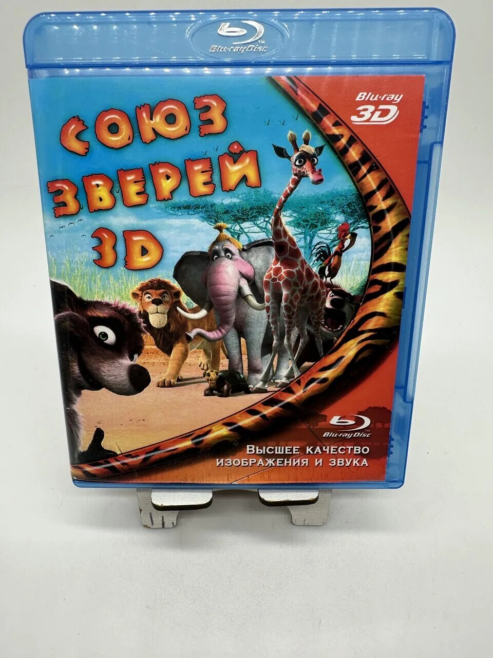 Blu ray диск с мультфильмом Союз зверей в 3D отличный приключенческий