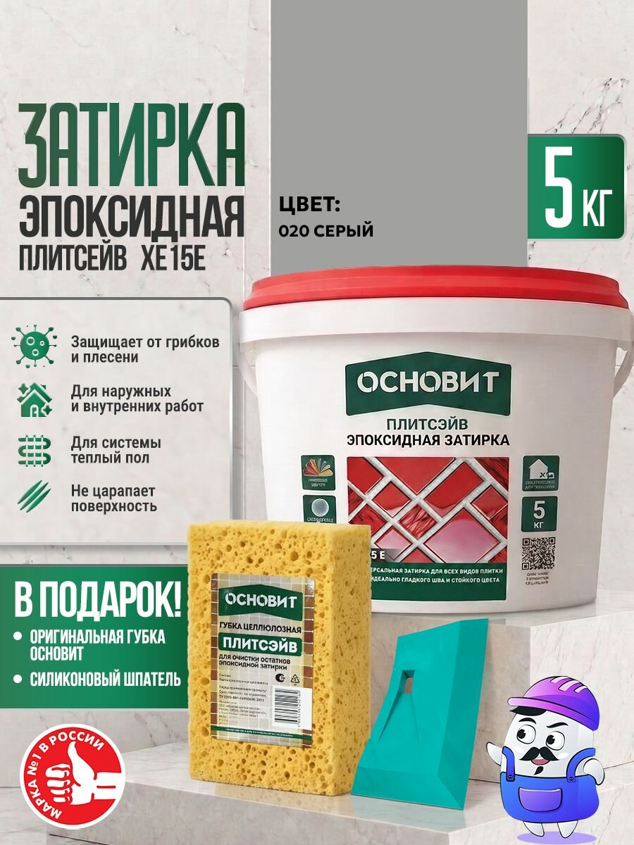 Эпоксидная затирка для плитки, затирка для швов основит плитсэйв XE15 Е 020 серая 5кг
