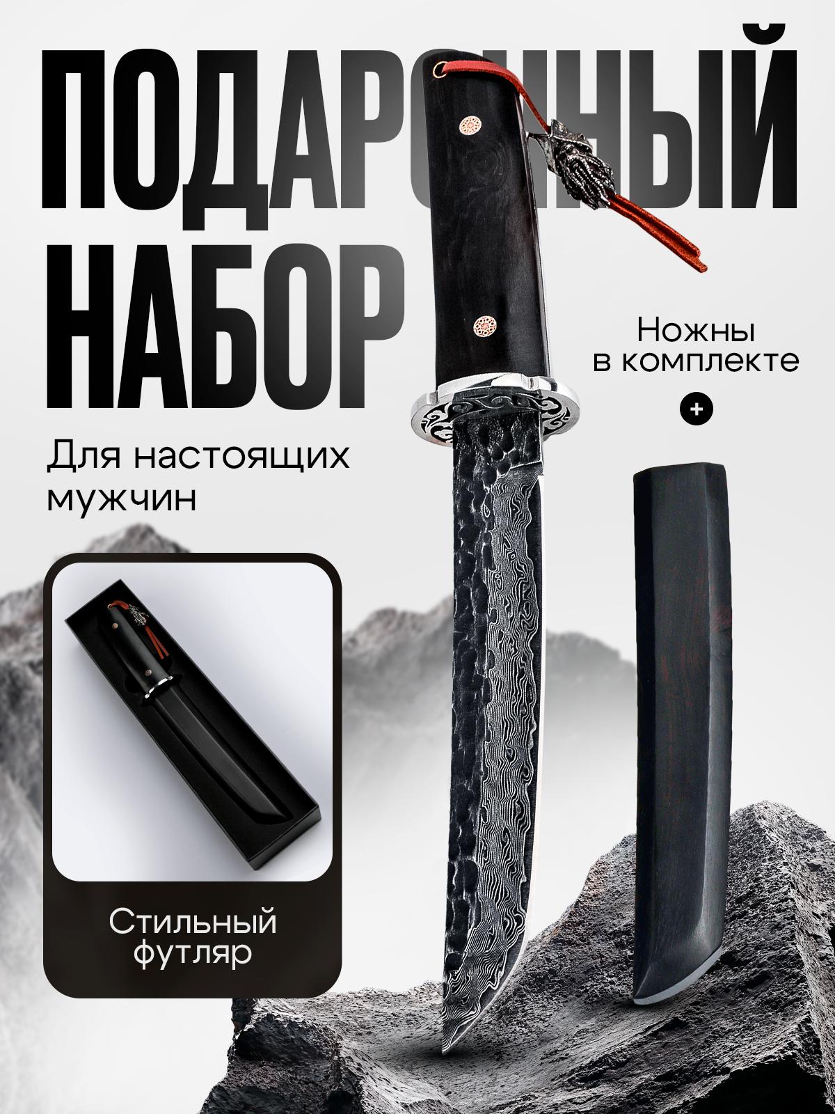 Подарочный набор мужчине с ножом из стали