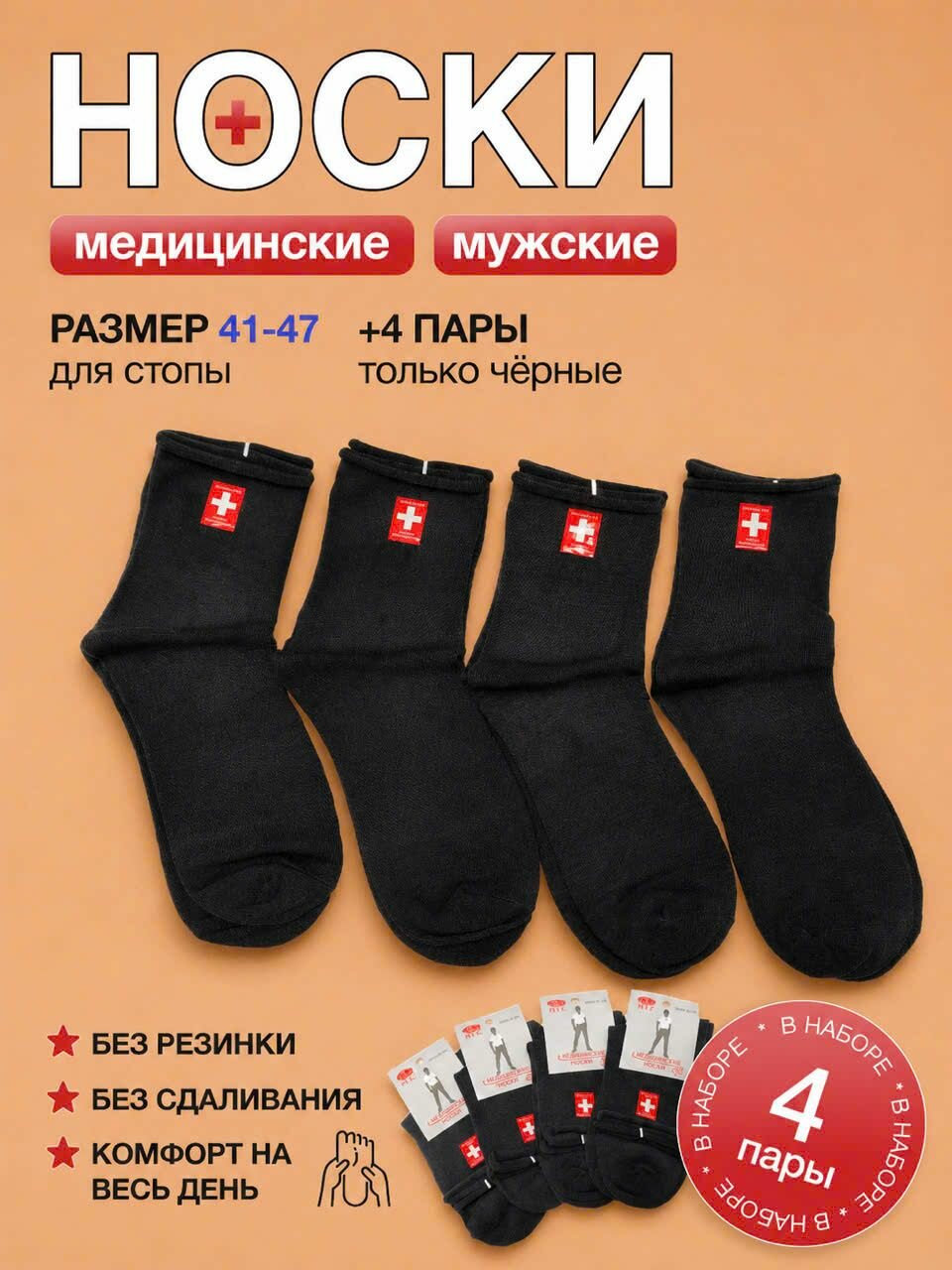 Носки , комплект