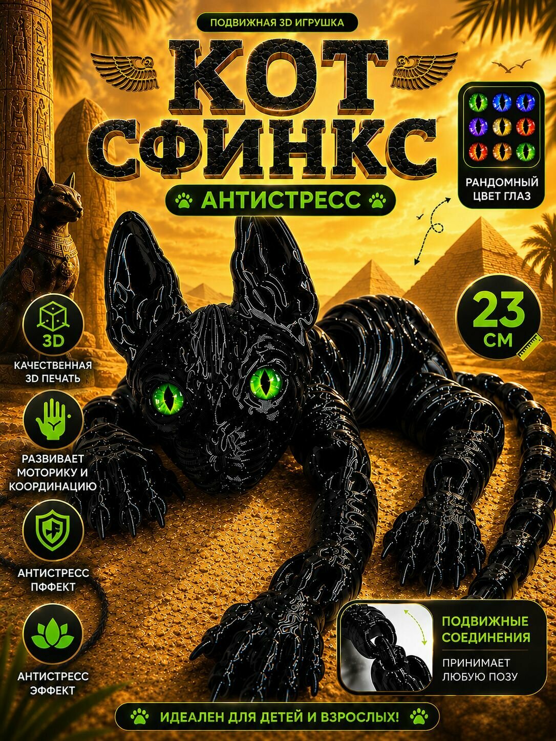3D Кот-Сфинкс подвижный/ Антистресс-игрушка/ Антистресс-игрушка