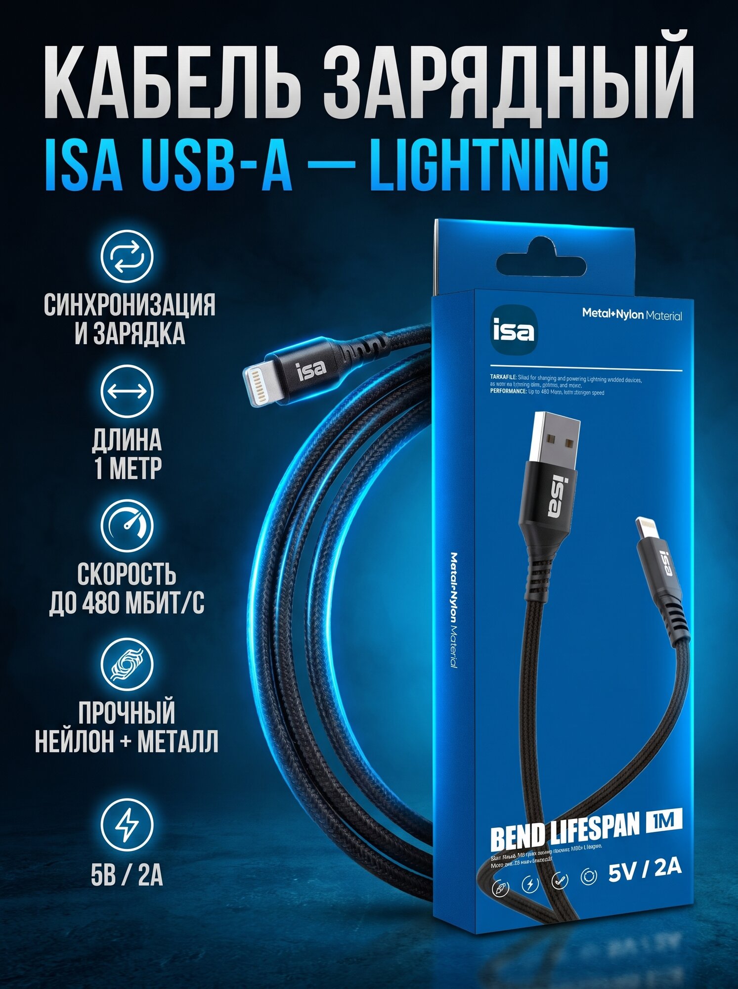 Кабель ISA BX-4 USB Lightning 1м 2A черный для зарядки и синхронизации Apple