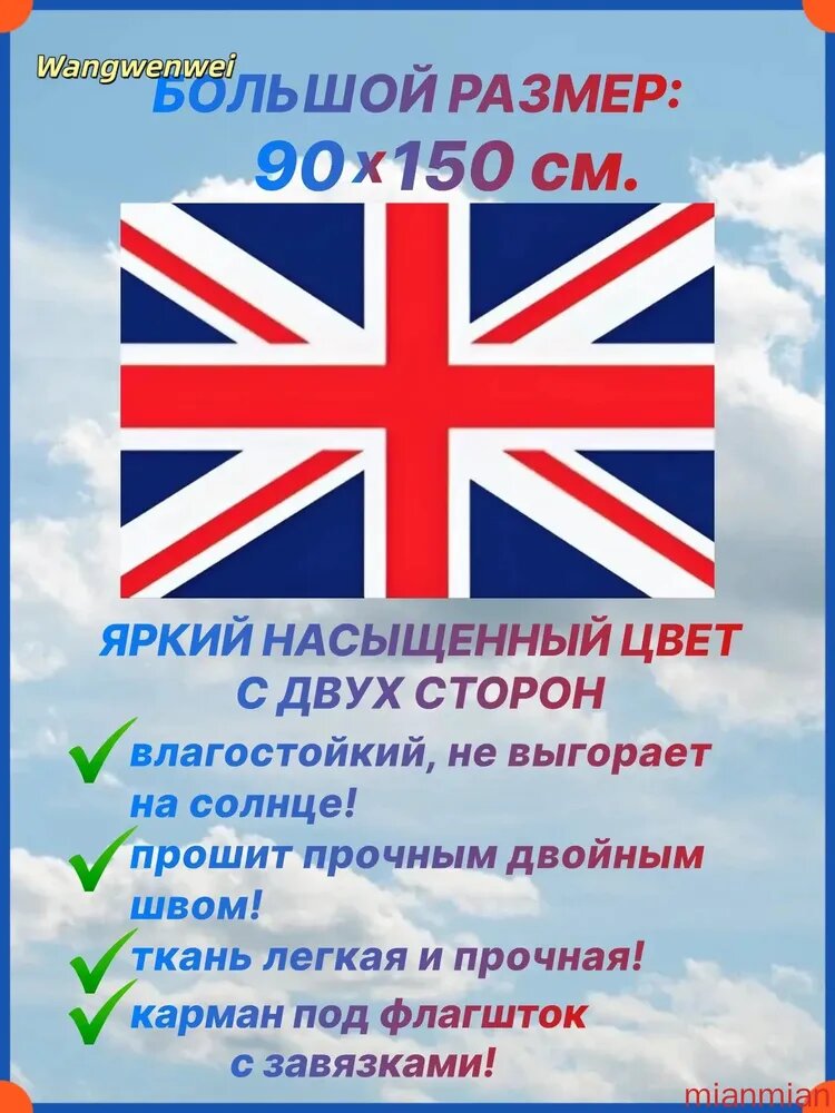 Флаг Великобритании, большой размер 90х150 см, для дома и улицы с карманом под флагшток