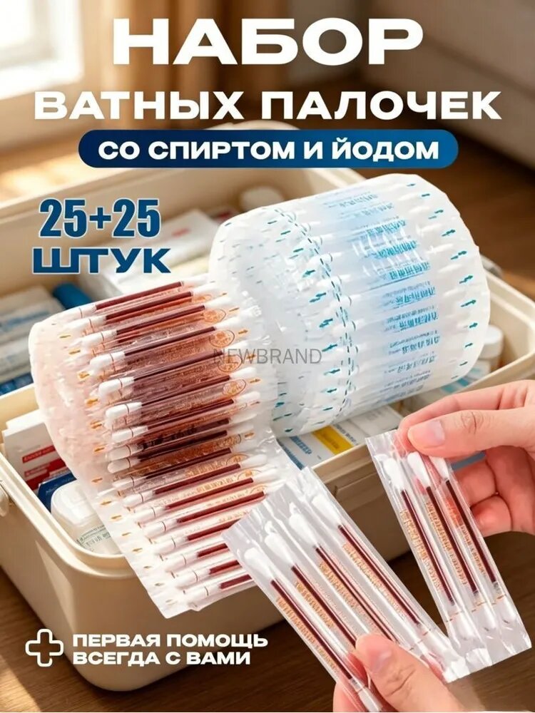 Ватные палочки, 50 шт.