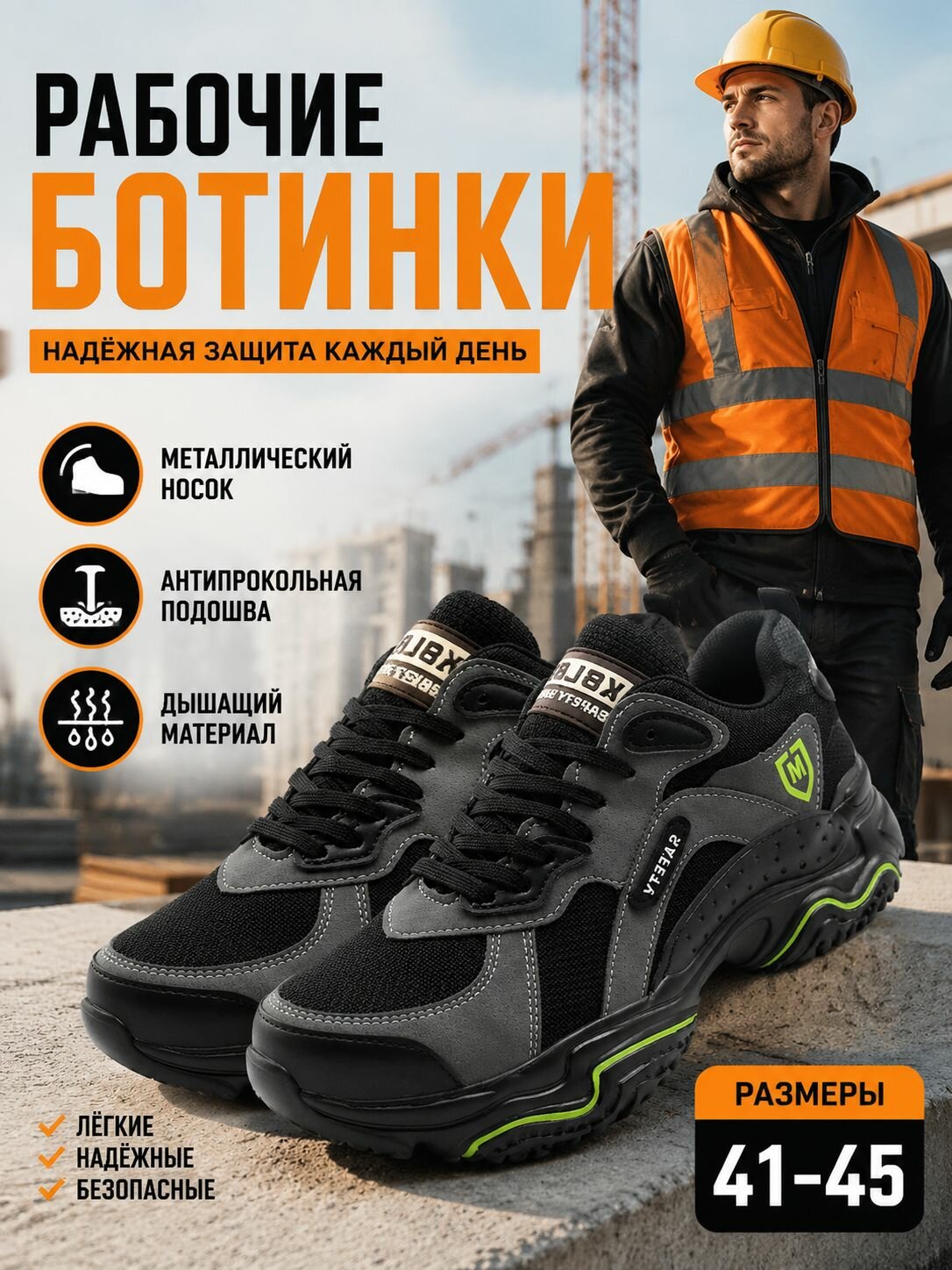 Рабочие ботинки мужские защитные с металлическим носком, антипрокольная подошва, лёгкие кроссовки для работы, дышащий верх, обувь для строительства