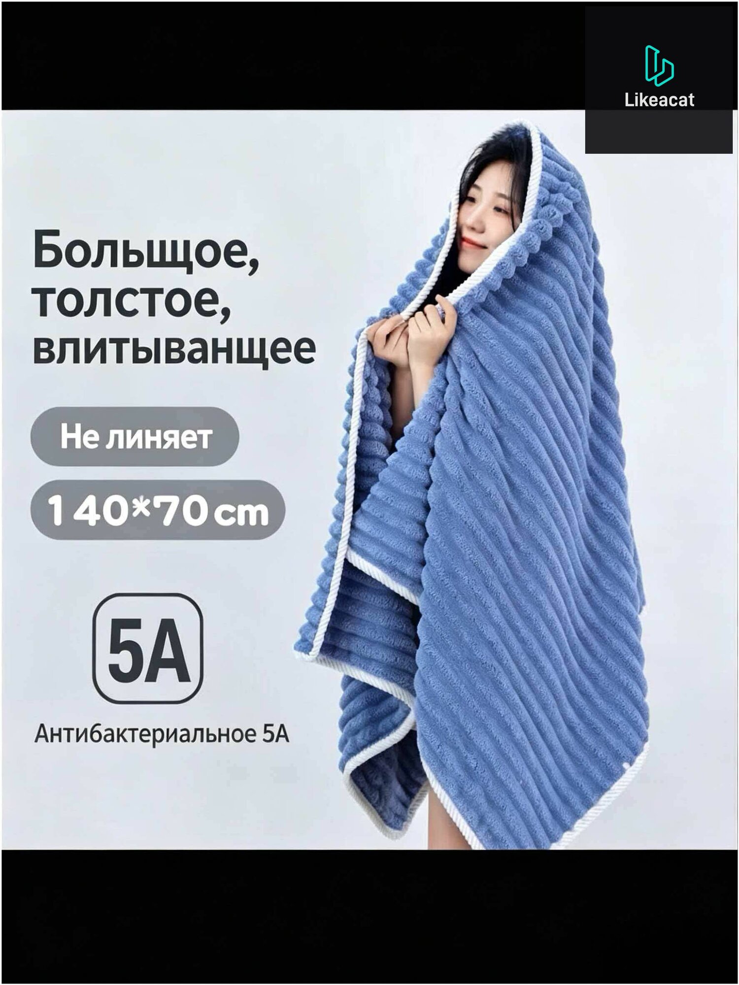Мягкое банное полотенце 140х70 см, антибактерия 5А, толстое, быстро впитывает воду, 1 шт.