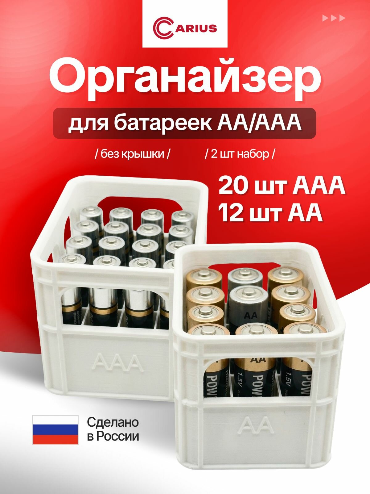Органайзер для батареек АА и ААА
