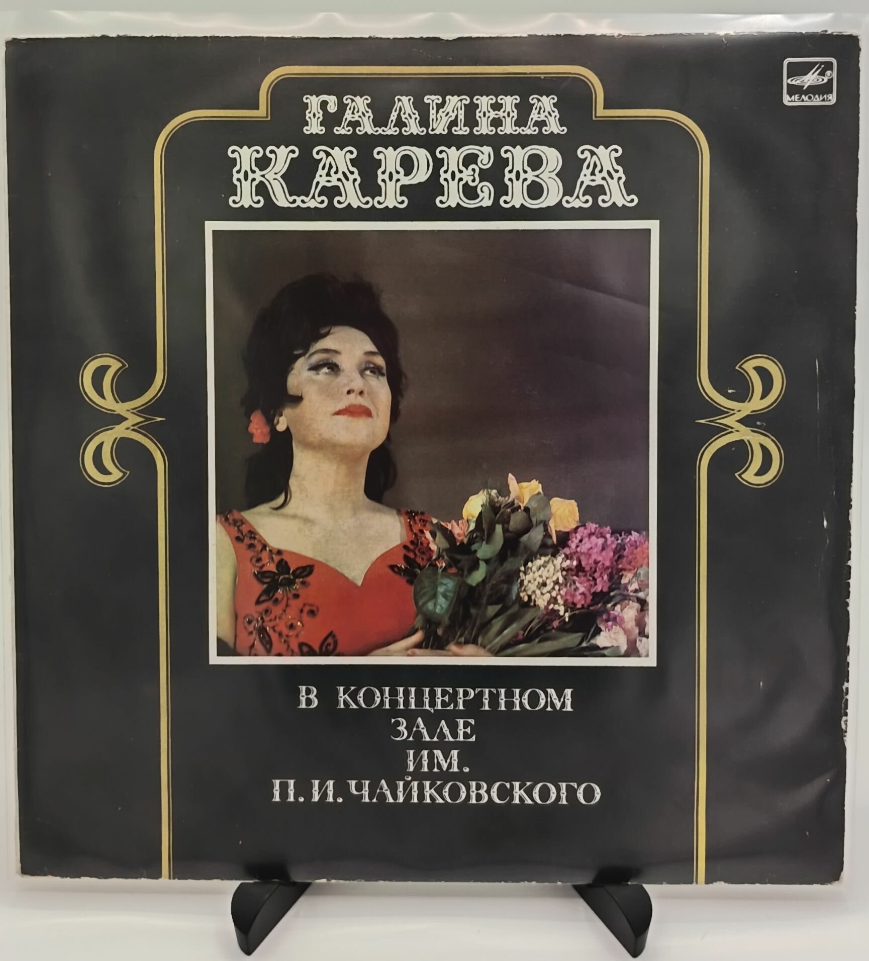 Галина Карева- В концертном зале им. Чайковского, LP. Виниловая пластинка (EX/VG)