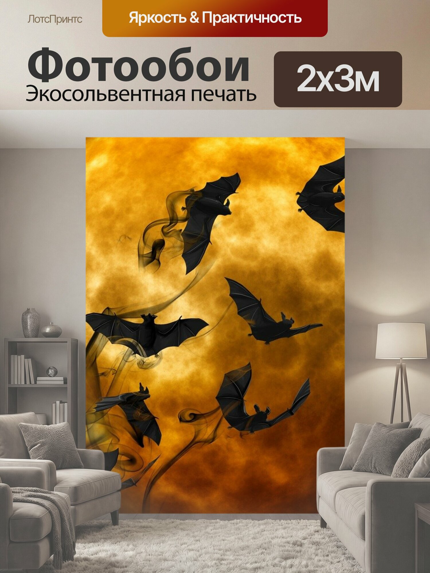 Фотообои "Летучая мышь, ночь, противный" 200x300 см. экосольвентная печать