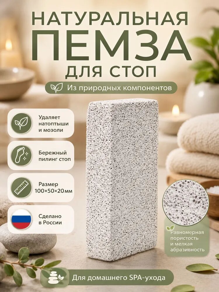 Пемза для пяток натуральная, камень для ног