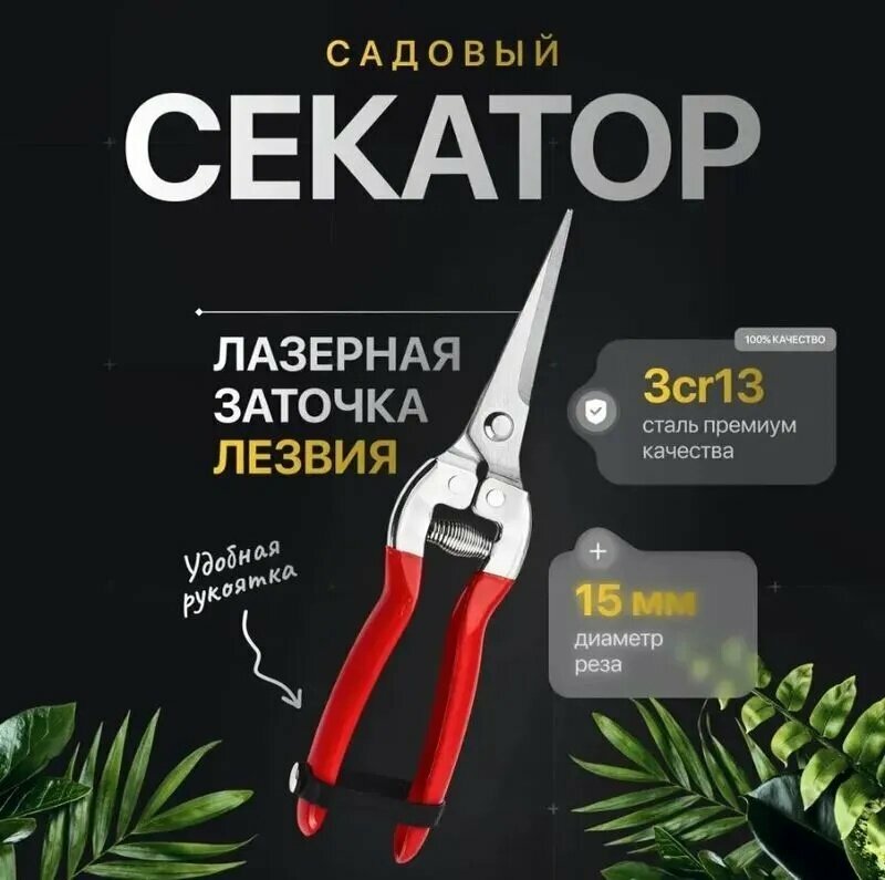 Запчасть для секатора, сучкореза