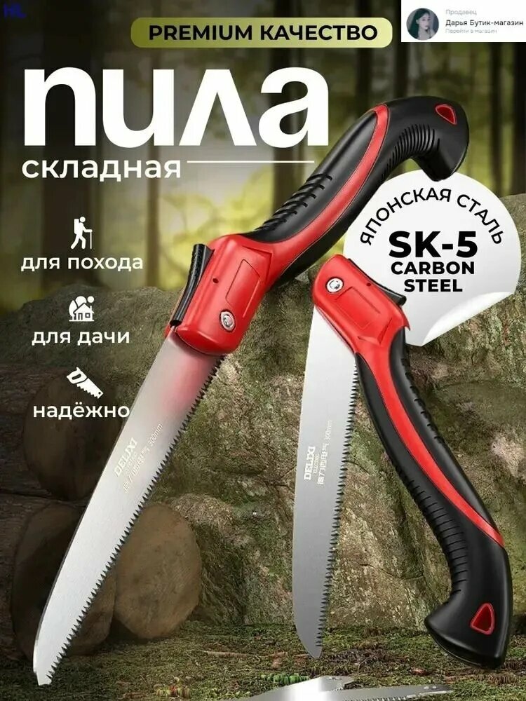 Пила туристическая, длина лезвия: 30 см