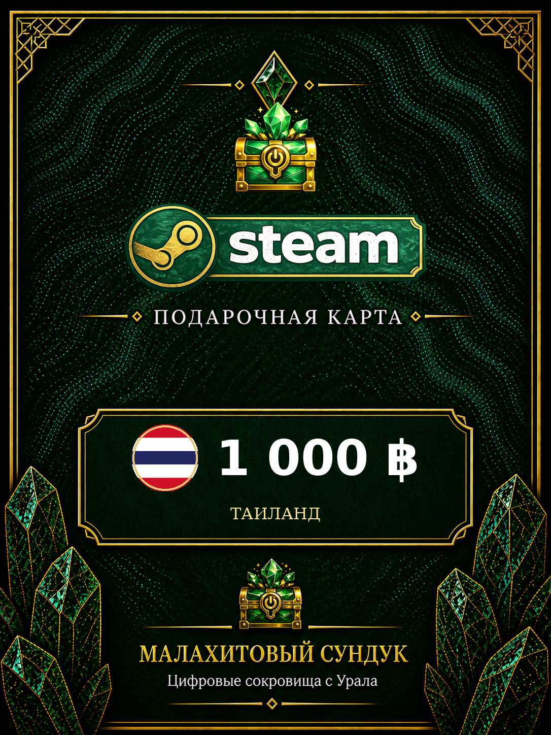 Подарочная карта Steam Wallet на 1000 Тайских бат, Таиланд, Оригинальный код
