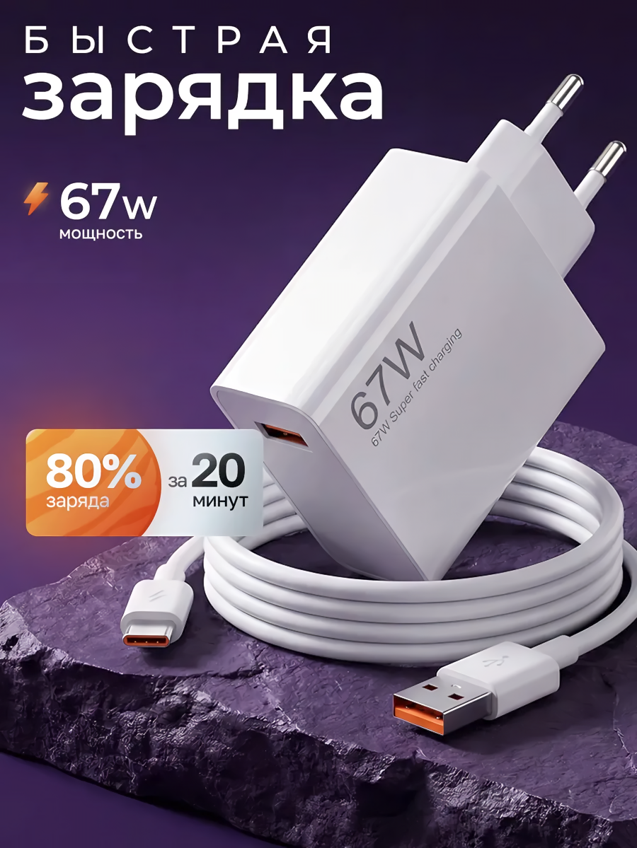 Зарядное устройство для Xiaomi, 67 Вт, блок и кабель USB Type-C