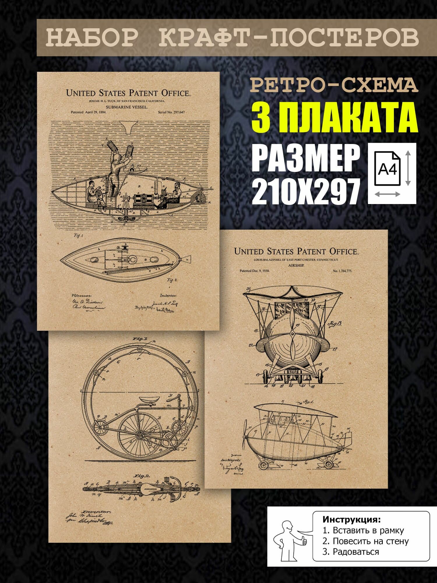 Постер Стимпанк транспорт, А4 (21х29) 3 шт.