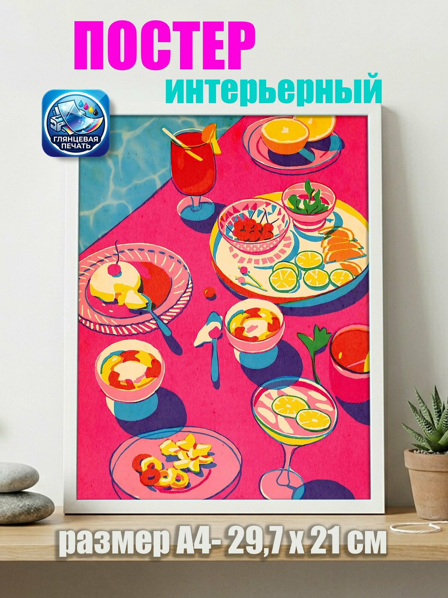 Постер Летнее угощение: коктейли, фрукты и десерты у бассейна, плакат на стену интерьерный 21х30 см (А4)