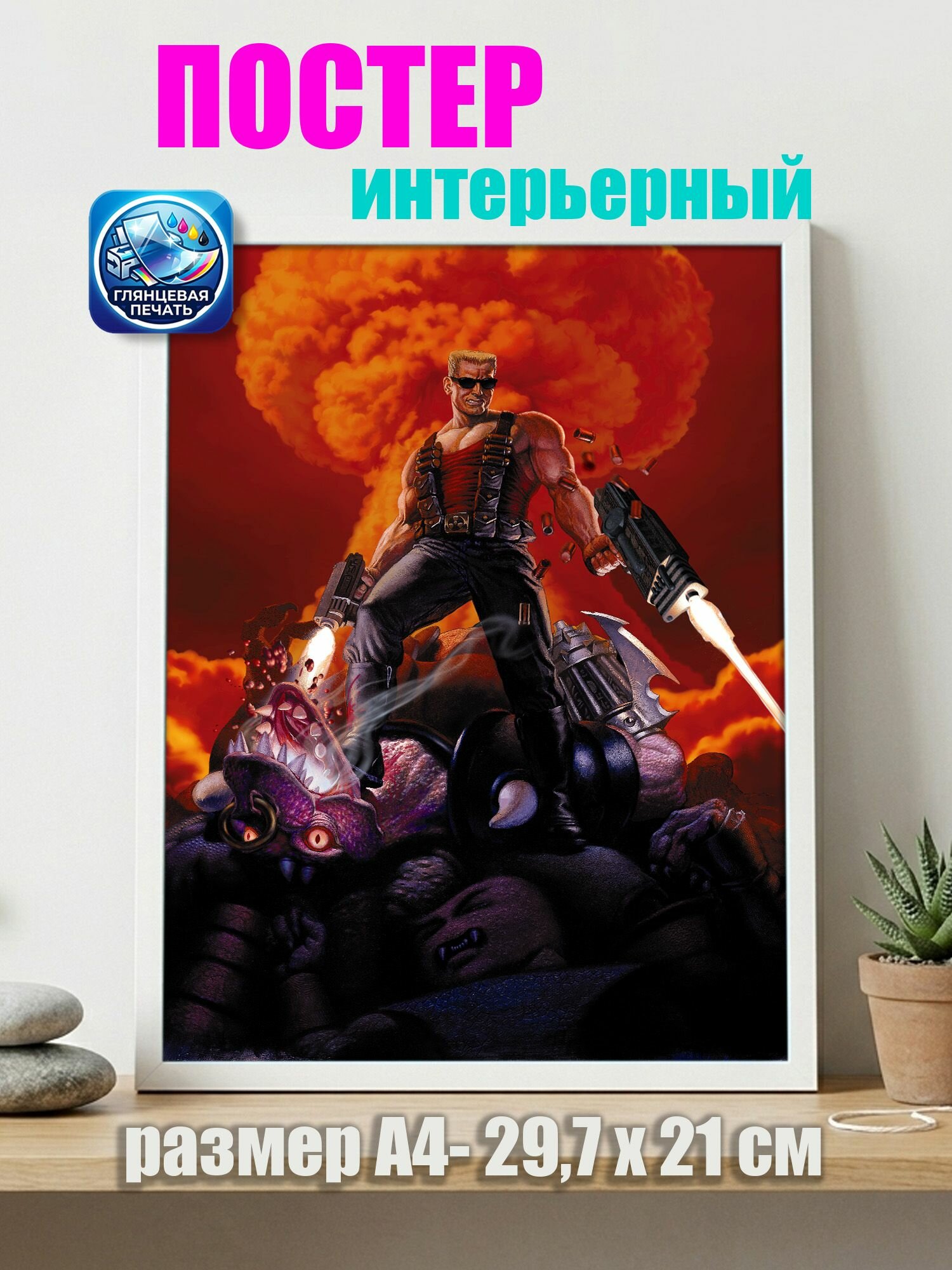 Постер Классический Duke Nukem на горе монстров, плакат на стену интерьерный 21x30 см (A4)