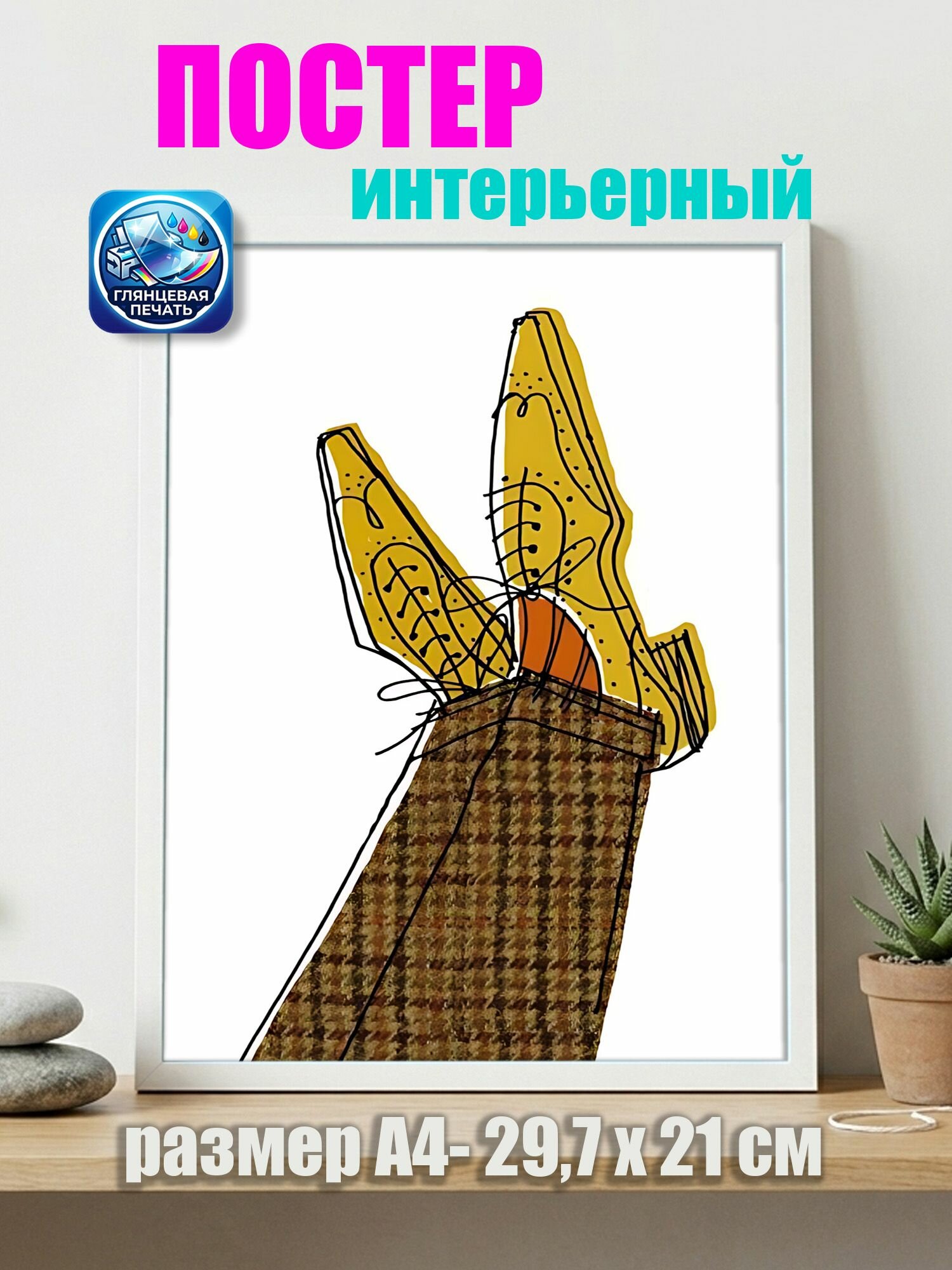 Постер Жёлтые туфли со скрещенными ногами, плакат на стену интерьерный 21х30 см (А4)