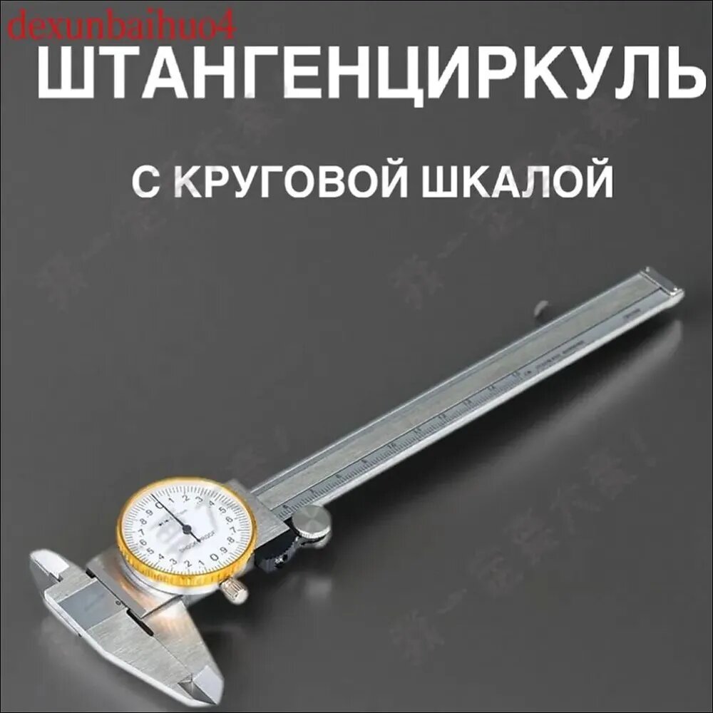 Штангенциркуль 150 мм 0-15 ммa