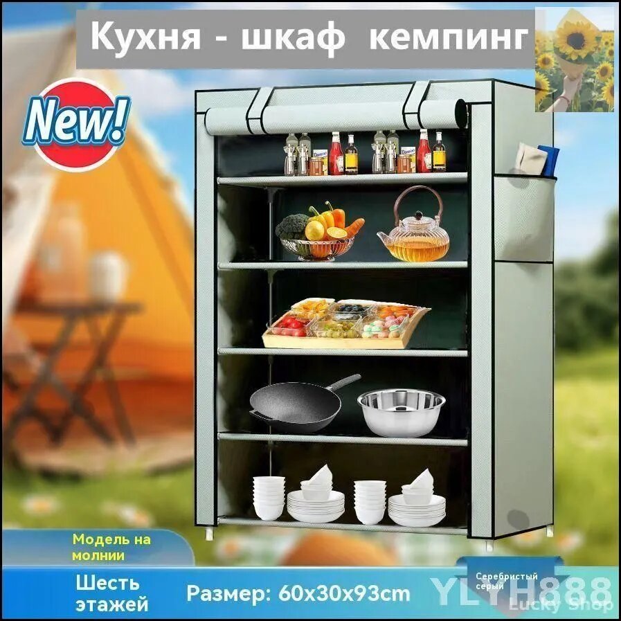 Шкаф складной туристический