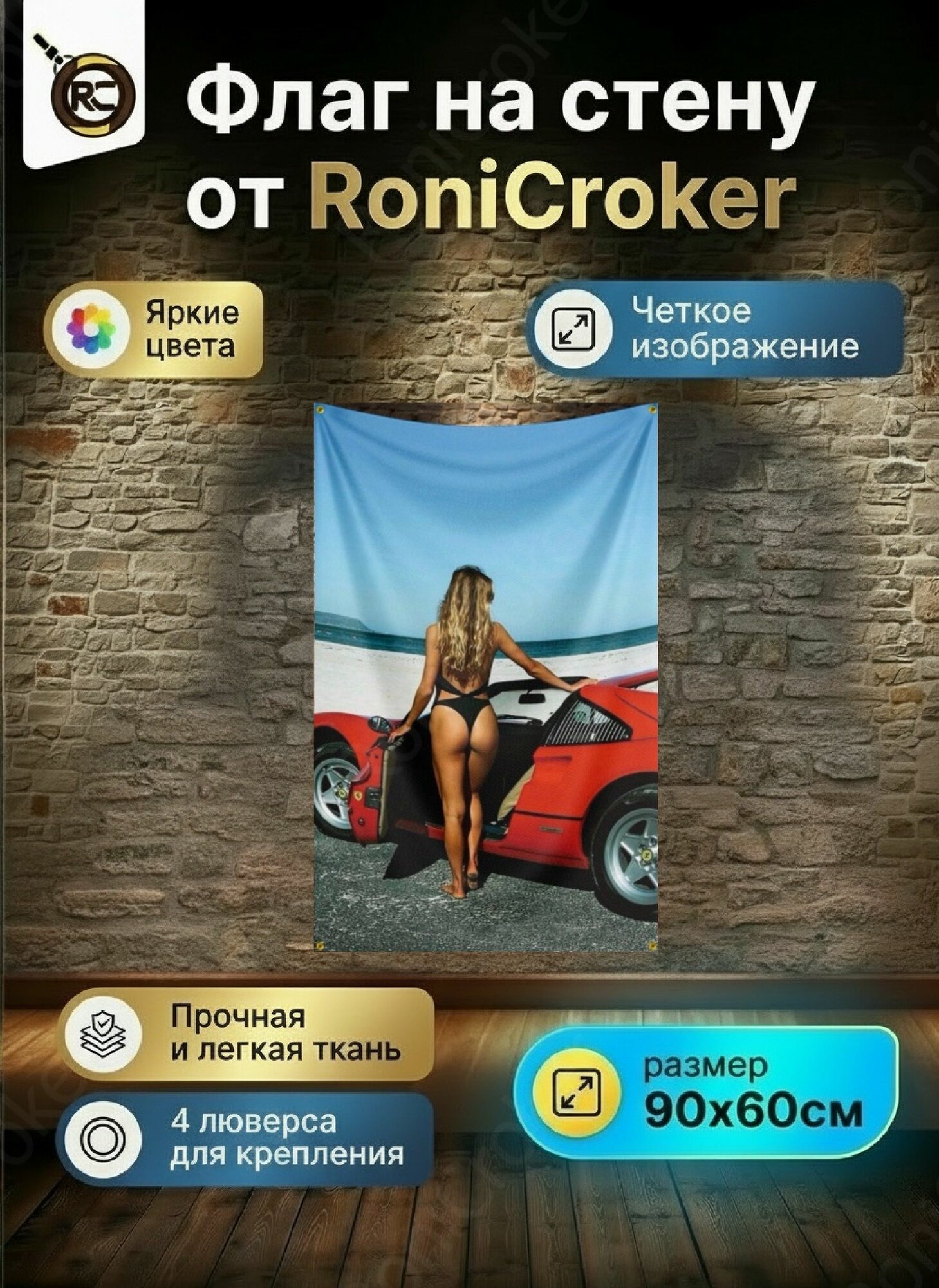 Флаг Девушка с Автомобилем Girl Car