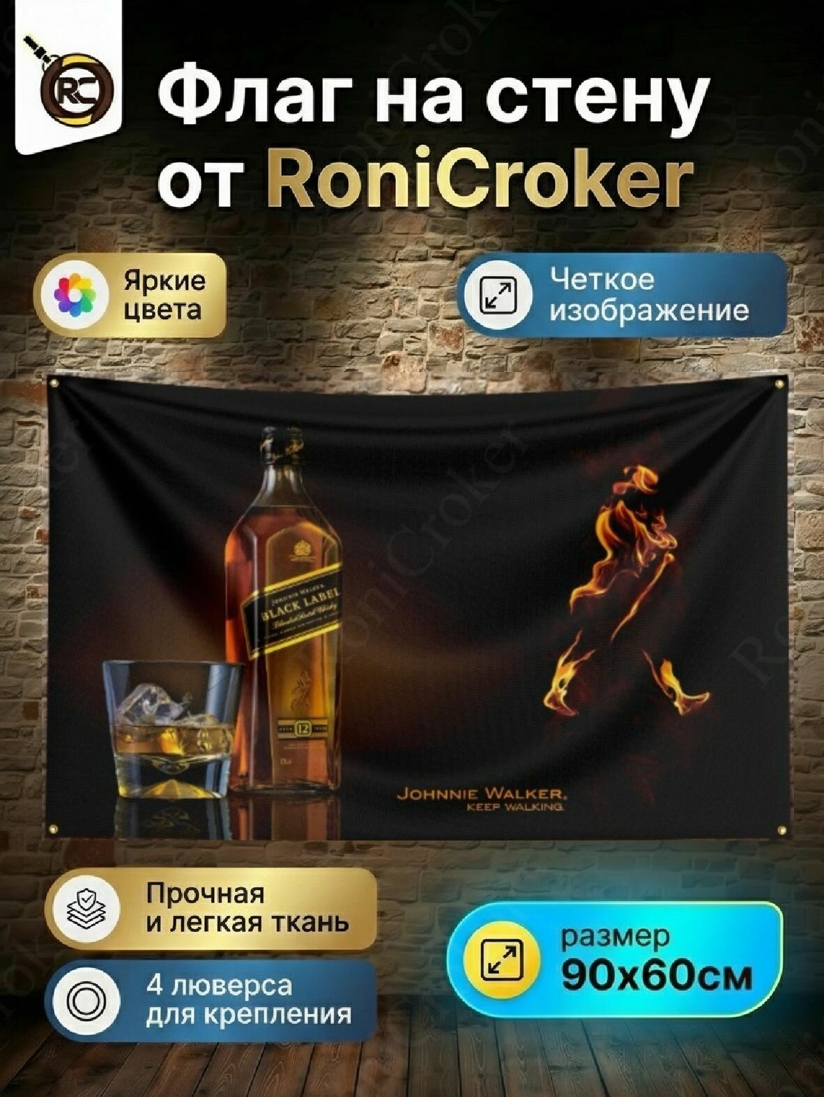 Флаг плакат баннер Johnnie Walker Джонни Уокер