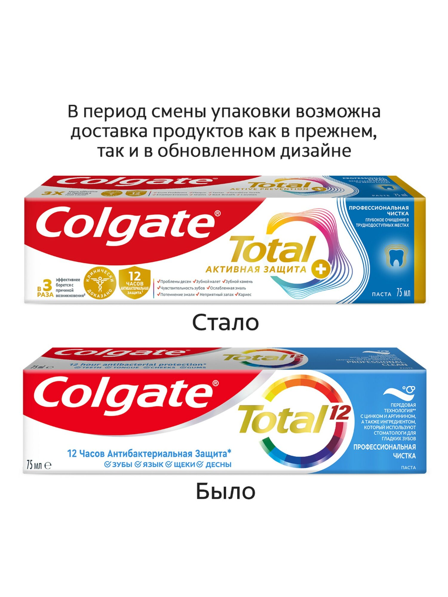 COLGATE зубная паста TOTAL 12 профессиональная чистка 75МЛ — Зубная паста 75 мл туба в упаковке.