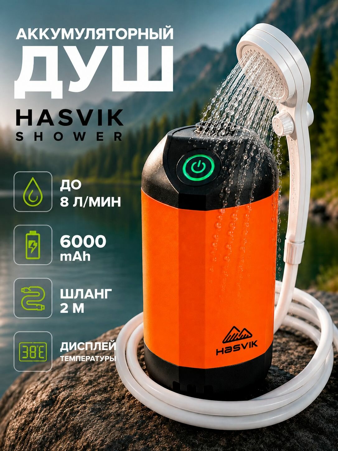 Портативный походный аккумуляторный летний душ Hasvik Black Shower