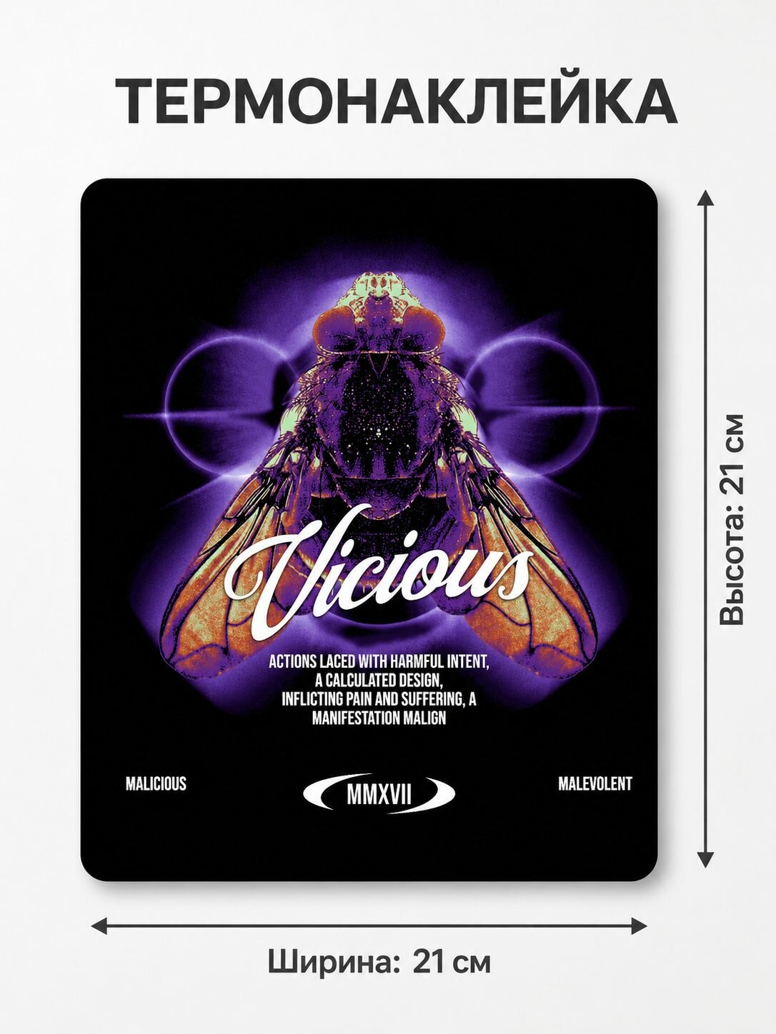 Термонаклейка на одежду Y2K Vicious