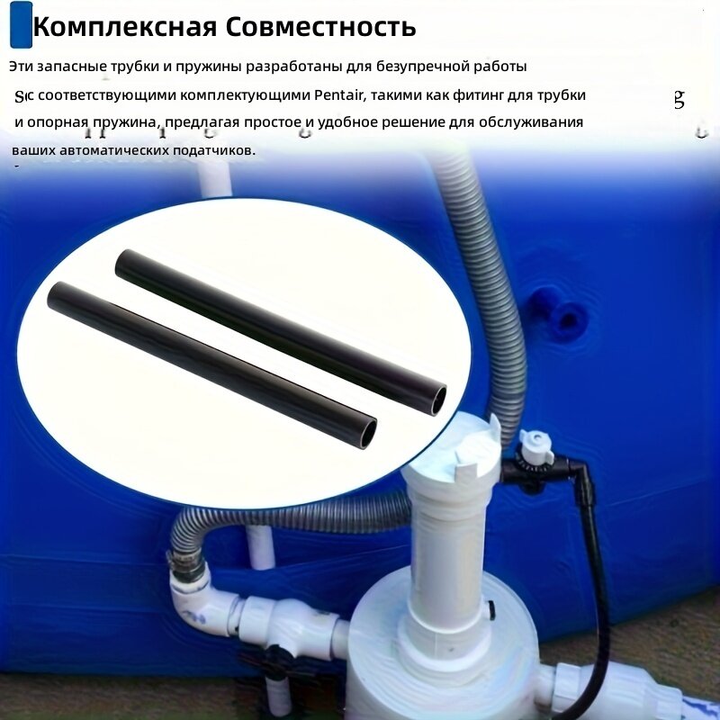 Трубки для хлоратора для бассейна, 2 шт, совместимые с 22/320, система хлорирования воды