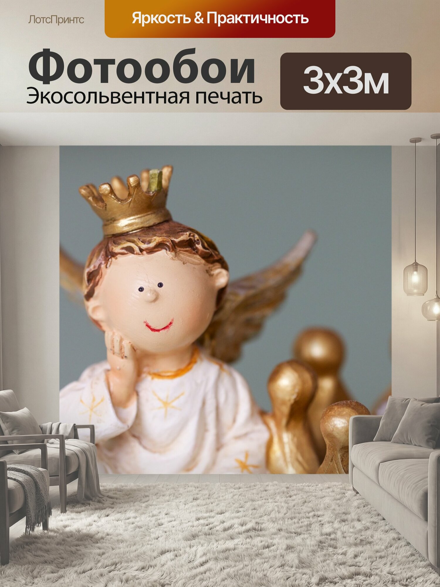 Фотообои "Ангел, корона, глины цифра" 300x300 см. экосольвентная печать