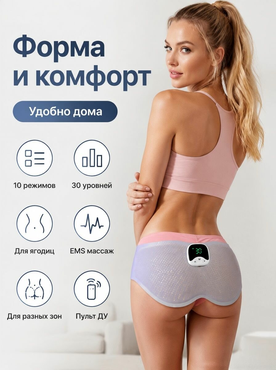 EMS-тренажёр для ягодиц с пультом ДУ, 10 режимов 30 уровней, USB-зарядка, массажёр для подтяжки и коррекции фигуры ягодичные мышцы подтяжка ягодиц коррекция фигуры