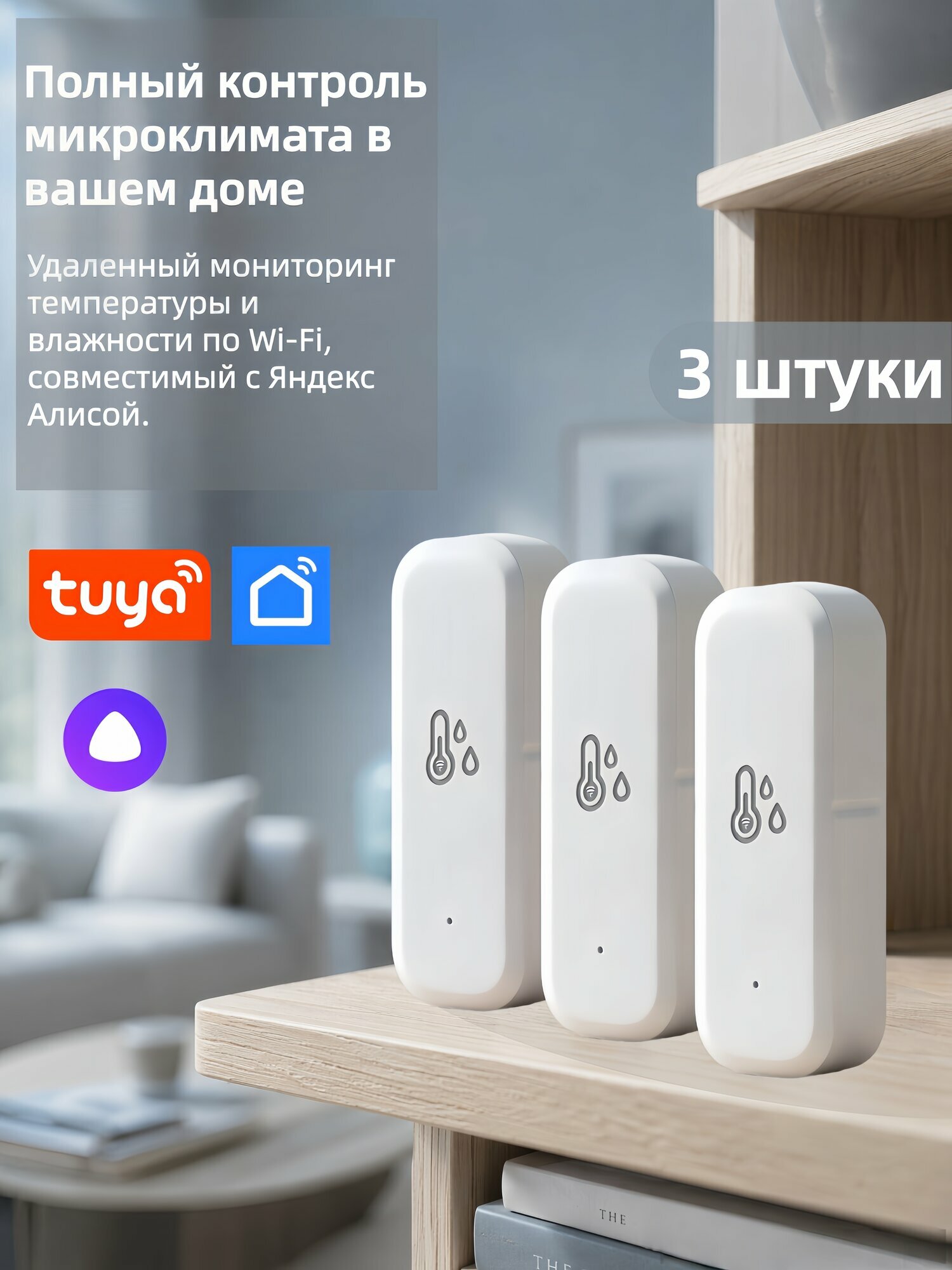 Tuya Wi-Fi температура и влажность, удаленный мониторинг — 3 шт.