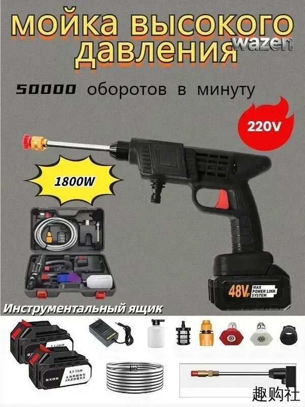 Мойка высокого давления аккумуляторная , пистолет для мойки высокого давления , минимойка аккумуляторная, автомойка, распылитель садовый, для машины, для авто, для дачи