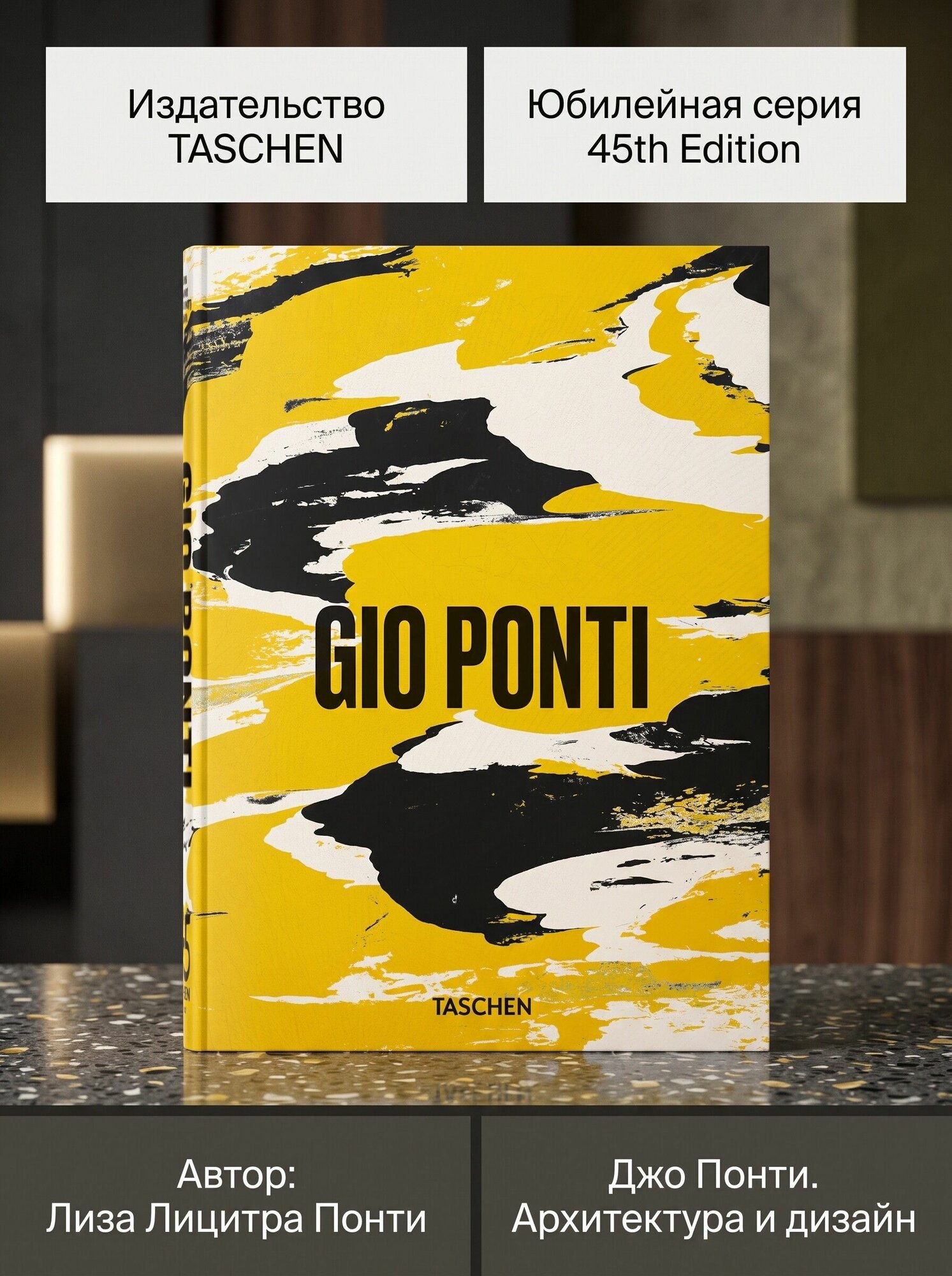 Книга Gio Ponti. 45th Anniversary Edition на английском языке. Издательство Taschen