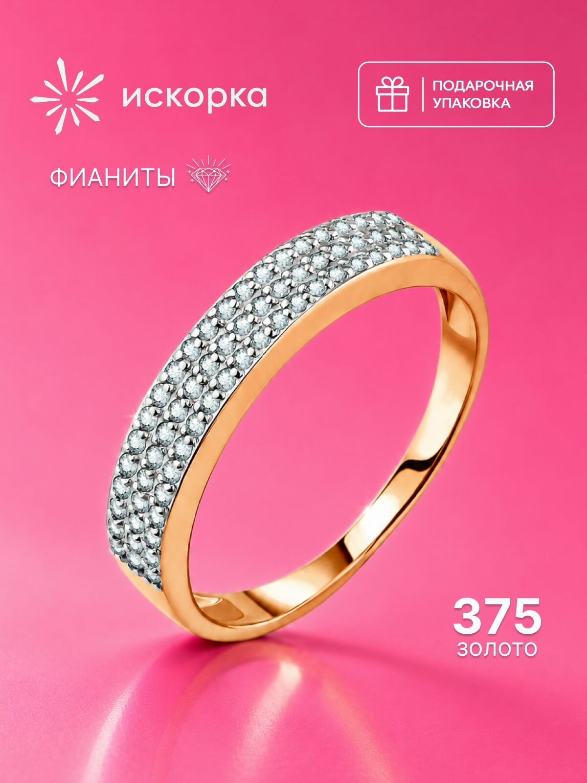 Кольцо дорожка, красное золото, 375 проба, фианит