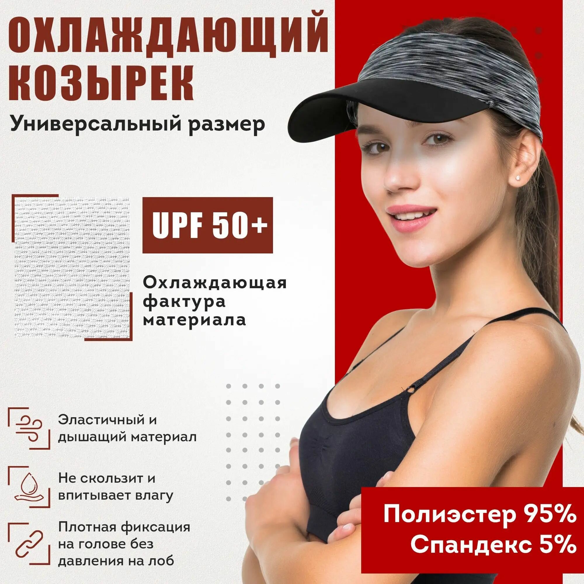 Козырёк OZBERRY Базовая коллекция для женщин