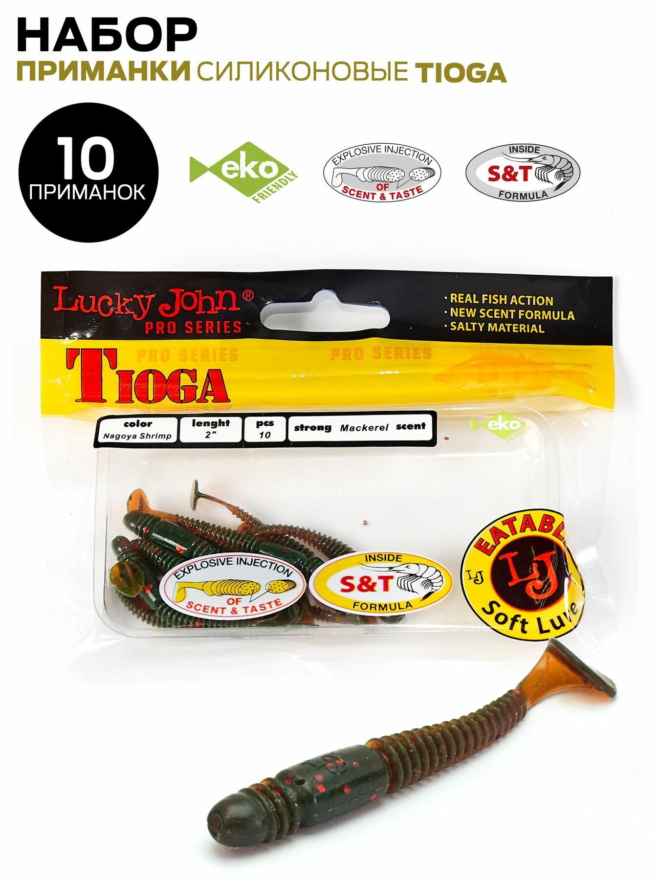 Силиконовые приманки LUCKY JOHN TIOGA 2"/5см/0,66гр/расцветка 085