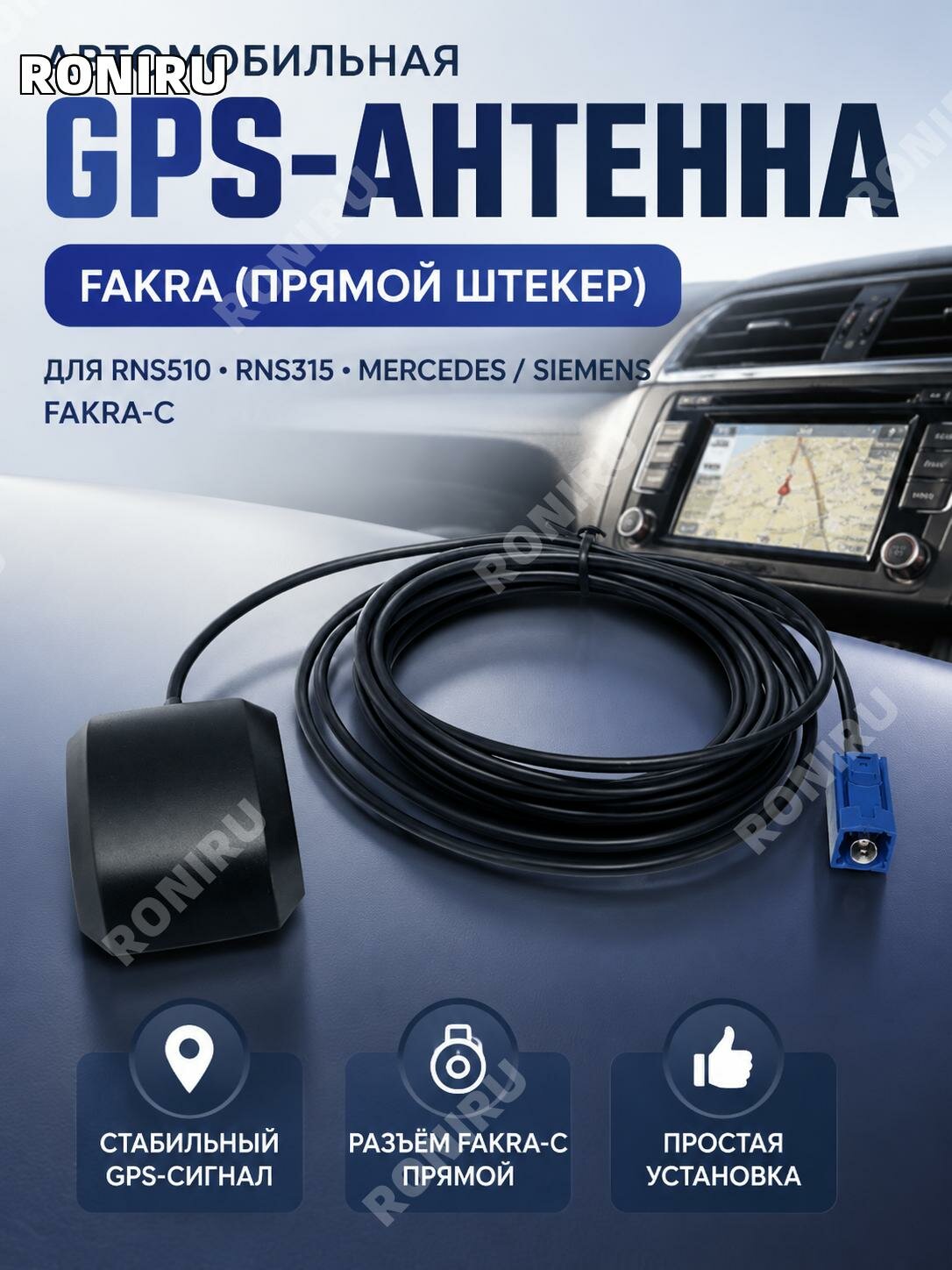 Автомобильная GPS-антенна FAKRA-C прямая для Volkswagen RNS510, RNS315 и Mercedes