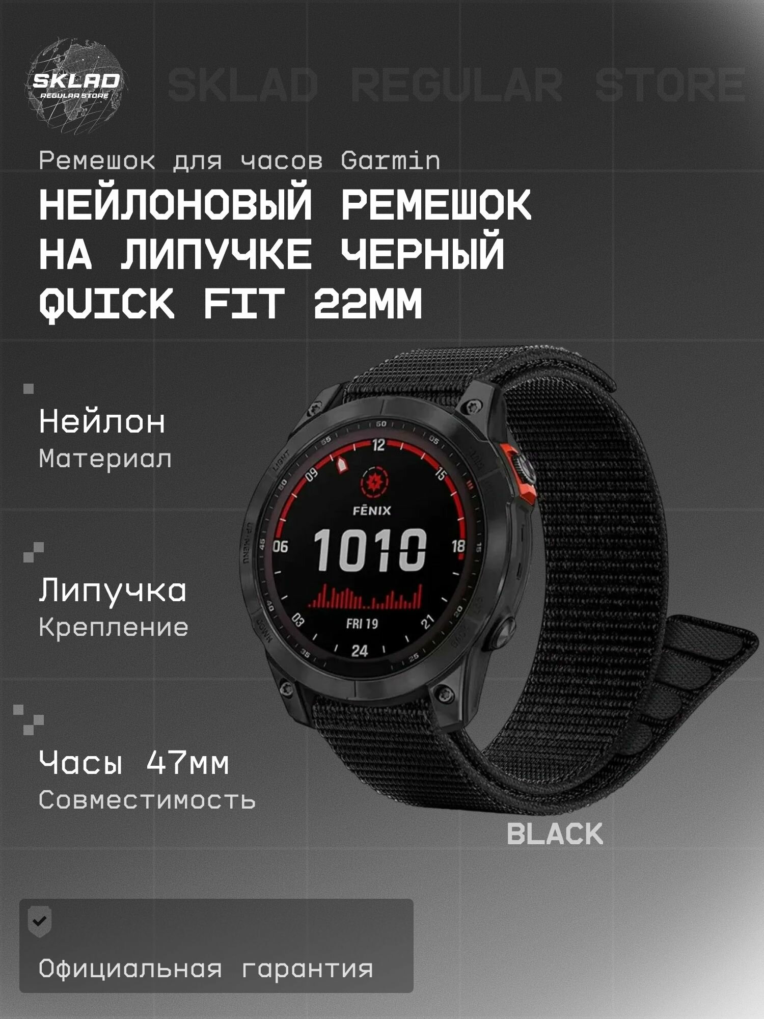 Нейлоновый ремешок на липучке для Garmin шириной 22 мм: черный